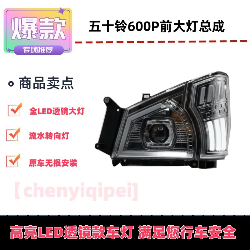 适用于五十铃600P前车头灯角灯全LED透镜大灯总成转向灯 高亮聚光