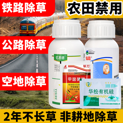 除草烂根剂正品铁路空地机场矿区强力除草烂根剂草除草神器工具
