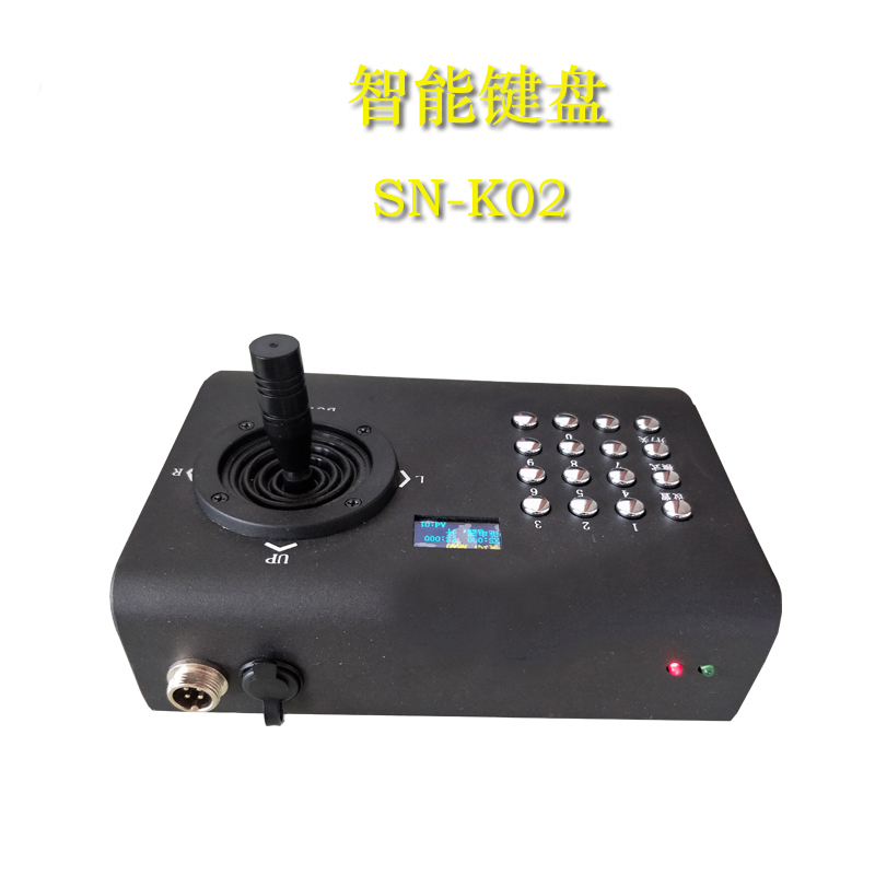 智能云台 探照灯智能键盘--只用于本店产品(其他厂家设备勿拍)