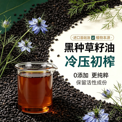 高含量埃及进口黑种草籽油冷榨