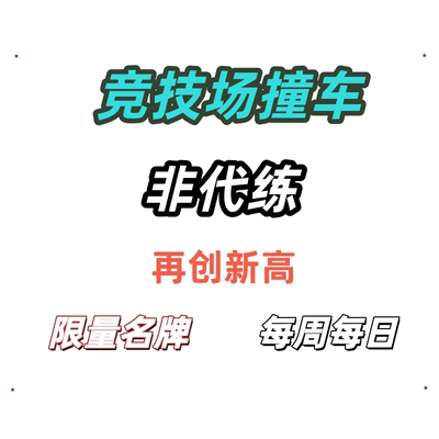 逃离塔科夫竞技场刷枪通行证代练