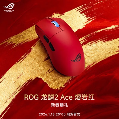ASUS/华硕ROG龙鳞2Ace熔岩红 2026年新款 AimPoint pro 42k传感器