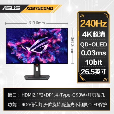 ASUS/华硕 XG27UCDMG 27英寸4K240hz电竞显示器OLED电脑显示屏