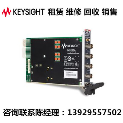 keysight是德音频分析仪M9260A