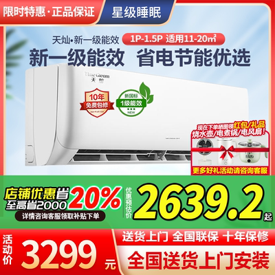 格力天灿空调大1匹1.5匹挂机省电静音变频冷暖一级能效自清洁卧室