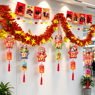 国庆中秋店铺室内拉花彩带挂饰