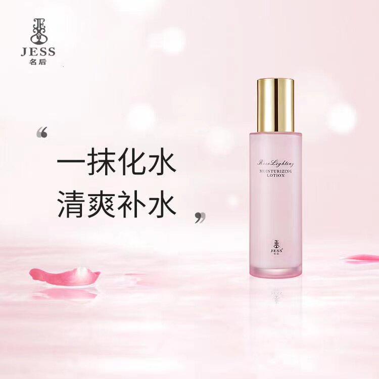 【官方正品】三亚玫瑰JESS玫瑰臻颜透润乳液补水保湿不油提亮修