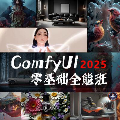 2026ComfyUI Lovart banana即梦零基础到案例全能班教程