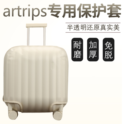 适于artrips拉杆箱保护套半透明TPU行李箱旅行箱防尘套20/24/28寸