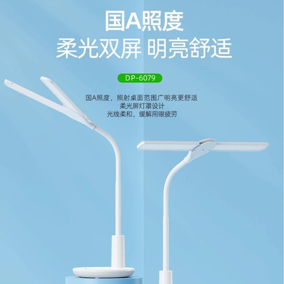 DP久量6079充电LED双头台灯学生护眼台灯简约LED创意家用台灯