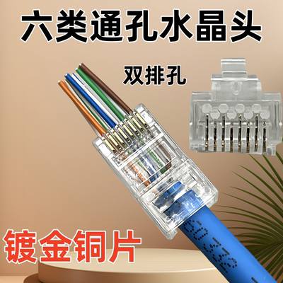 六类通孔双排孔网络水晶头穿孔