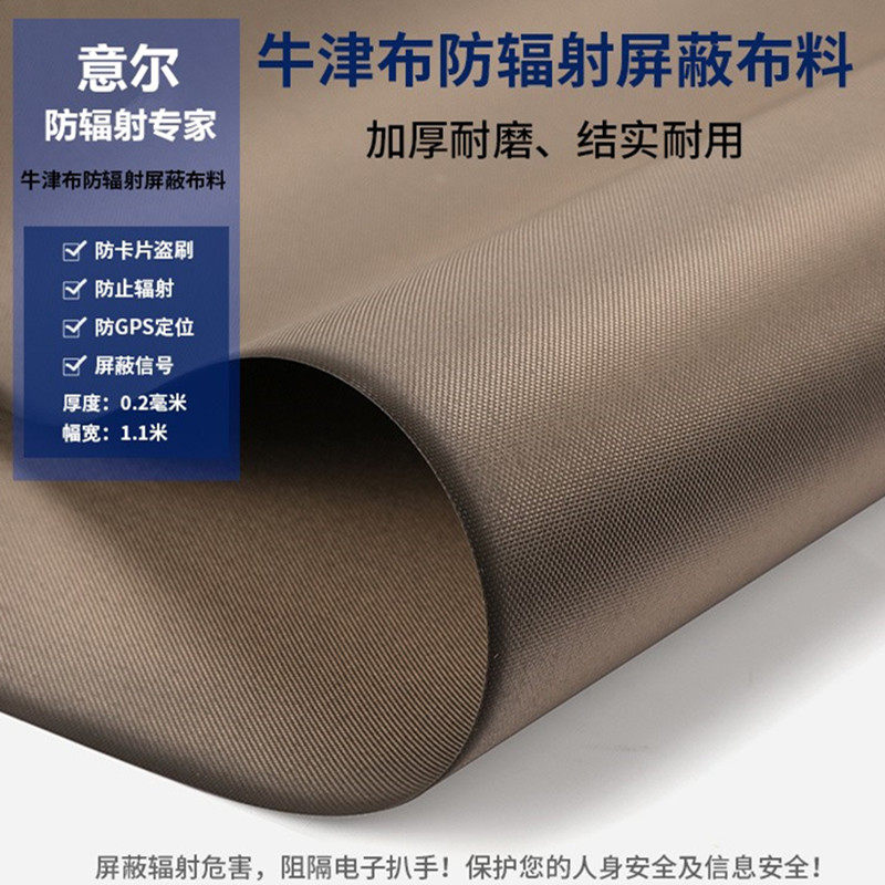 耐磨牛津RFID防辐射布料防磁里布基站电房导电布EMF防变压器电器