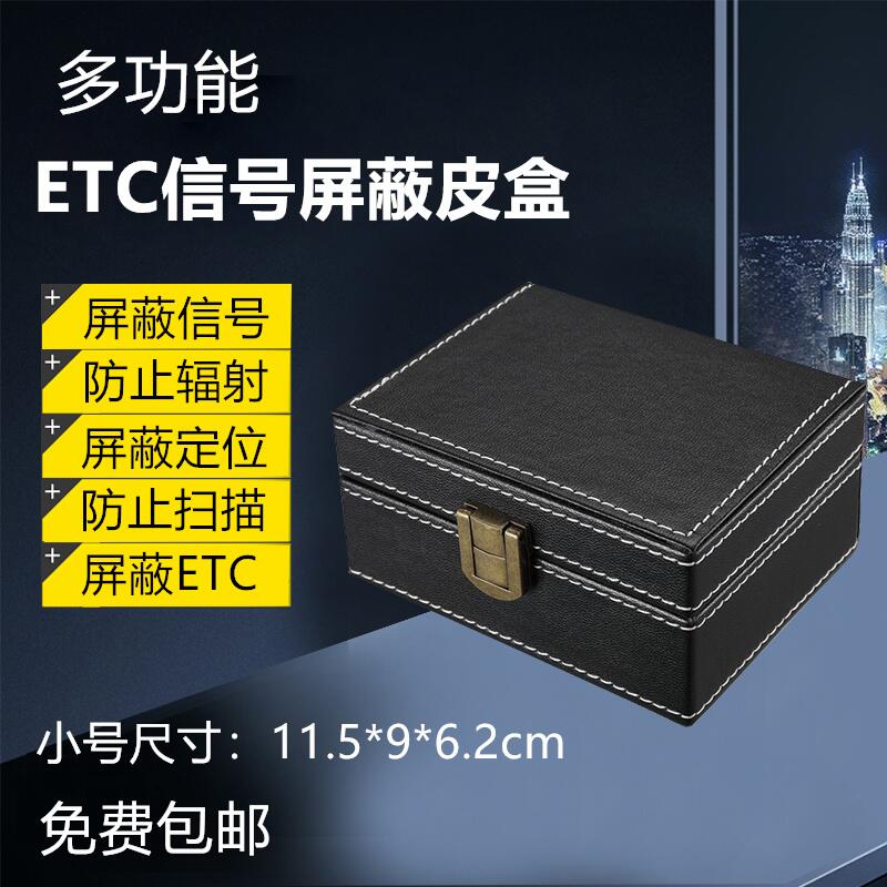 小号RFID防辐射手机盒车钥匙信号屏蔽防盗刷GPS射频识别银行卡盒