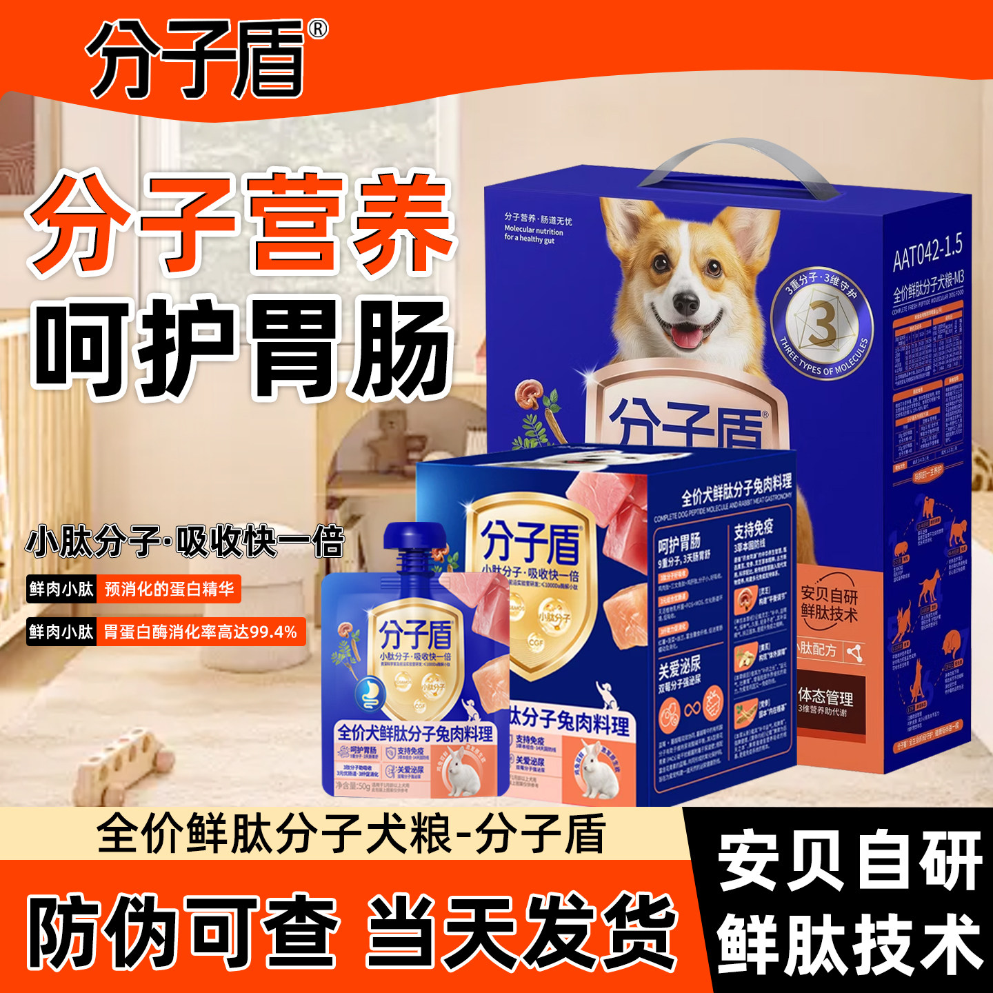 安贝分子盾犬粮鲜肽分子技术全价配方低敏护肠易消化吸收成幼犬粮
