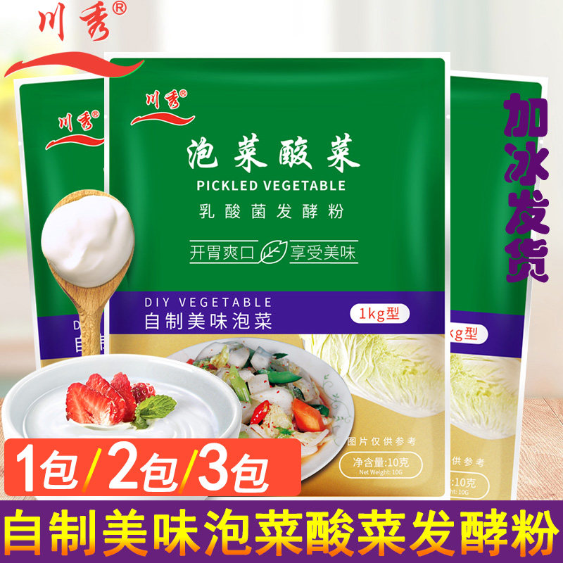 川秀泡菜乳酸菌发酵粉家用自制韩式辣白菜四川风味蔬菜泡菜发酵菌