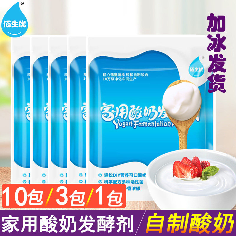 佰生优益生菌酸奶发酵粉家用自制乳酸菌酸奶机发酵剂36菌酵母菌种