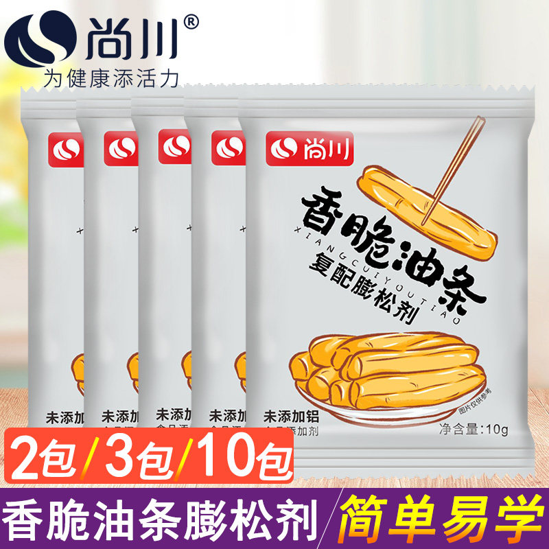 尚川脆皮油条膨松剂无铝蓬松泡打粉家用小包炸油条精专用复配原料