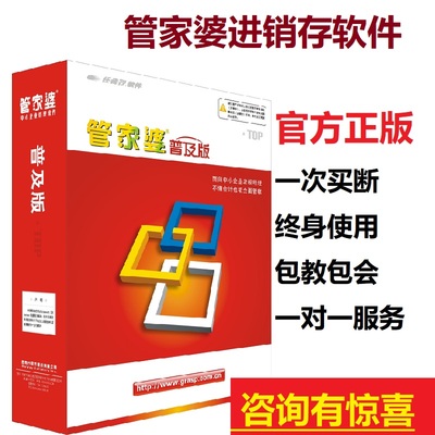 正版管家婆进销存财务系统+手机