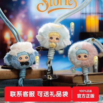 正版MayMei霉霉星座物语系列毛绒盲盒手机挂绳公仔挂件女孩生日礼