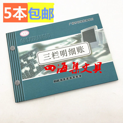 华苑三栏明细账三16K栏式收支