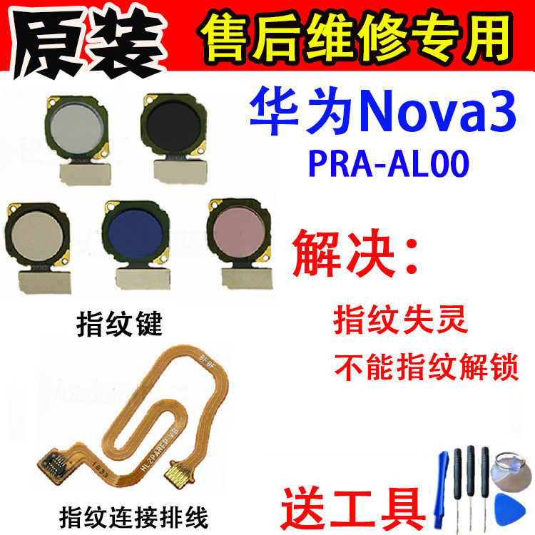 适用原装华为Nova3指纹按键 nova3指纹排线PRA-AL00延长键解锁连_虎窝淘