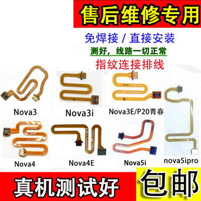 适用于nova3系列指纹连接排线
