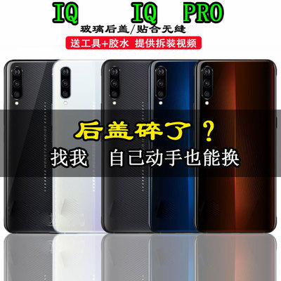 颖彤适用于IQOO手机玻璃后盖