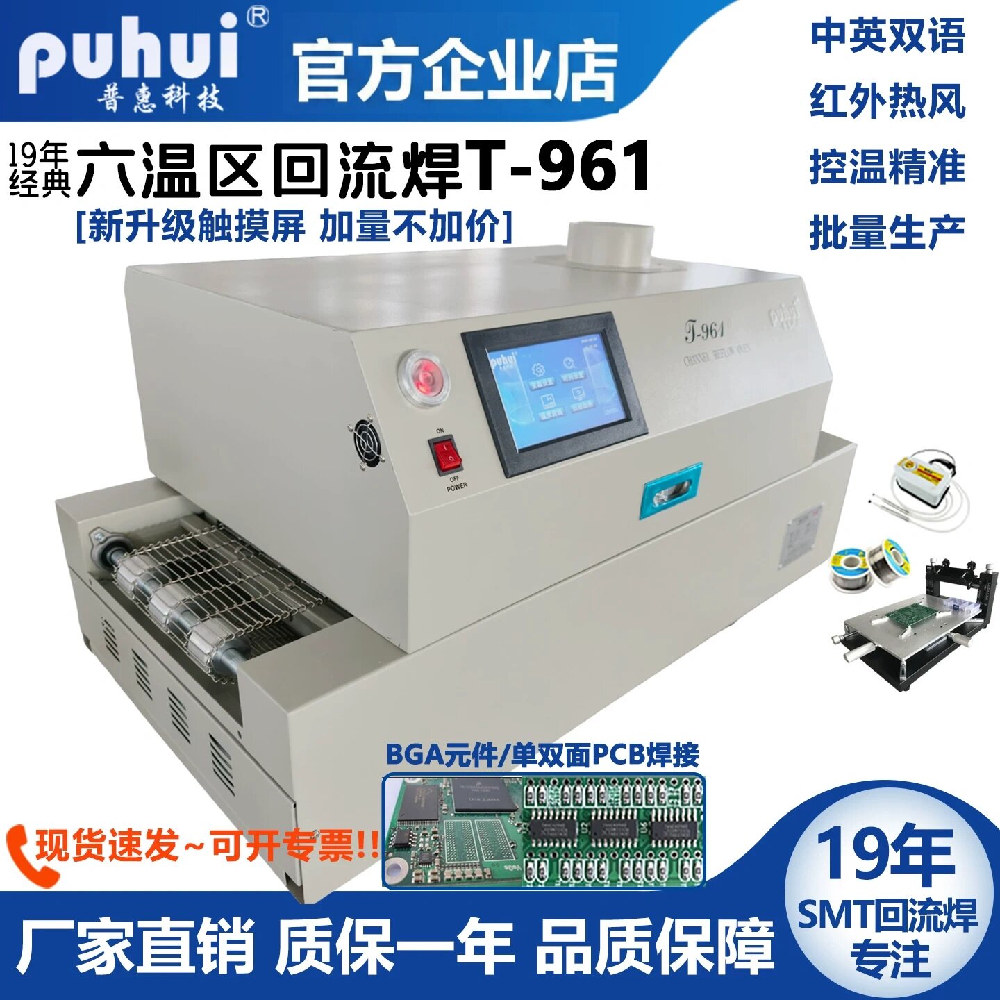 T-961SMT生产线 普惠小型通道式回流焊机六温区线路板贴片焊接机