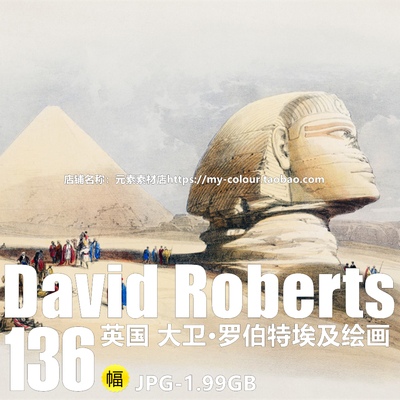 K389【英国】（David Roberts）埃及题材水彩绘画版画电子图库