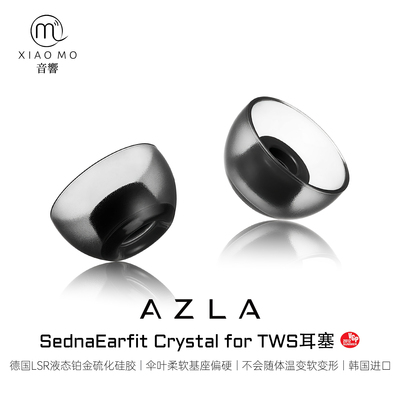 AZLASednaEarfitCrystal耳塞套