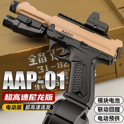 悍迪AAP-01电动连发高速玩具枪