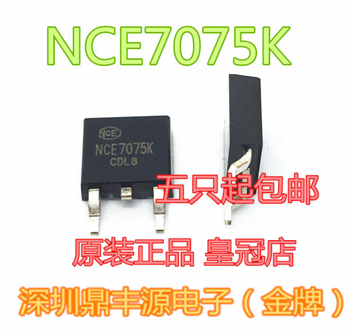 NCE7075K场效应管MOSFET-N 70V 75A贴片TO-252全新原装正品_虎窝淘