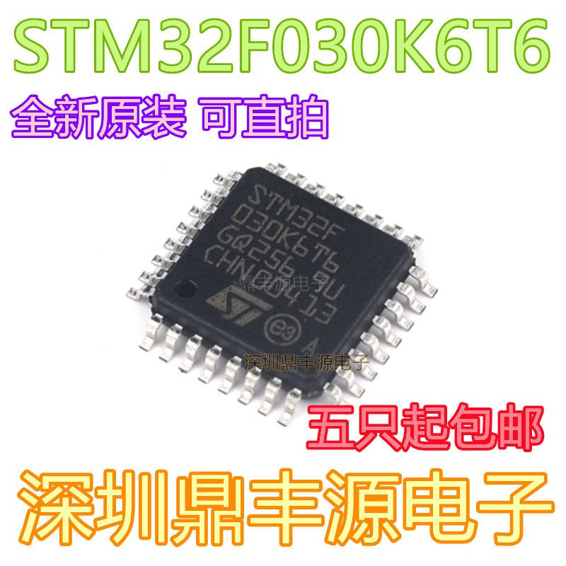 STM32F030K6T6 LQFP32全新进口原装 ST意法32位微处理器单片机_虎窝淘