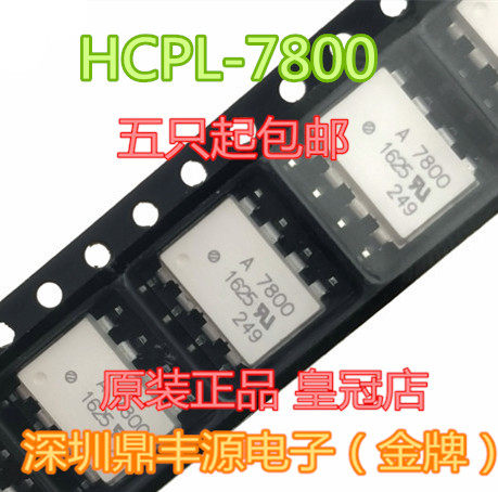 A7800 HCPL-7800 SOP8贴片全新进口原装隔离放大器光耦_虎窝淘