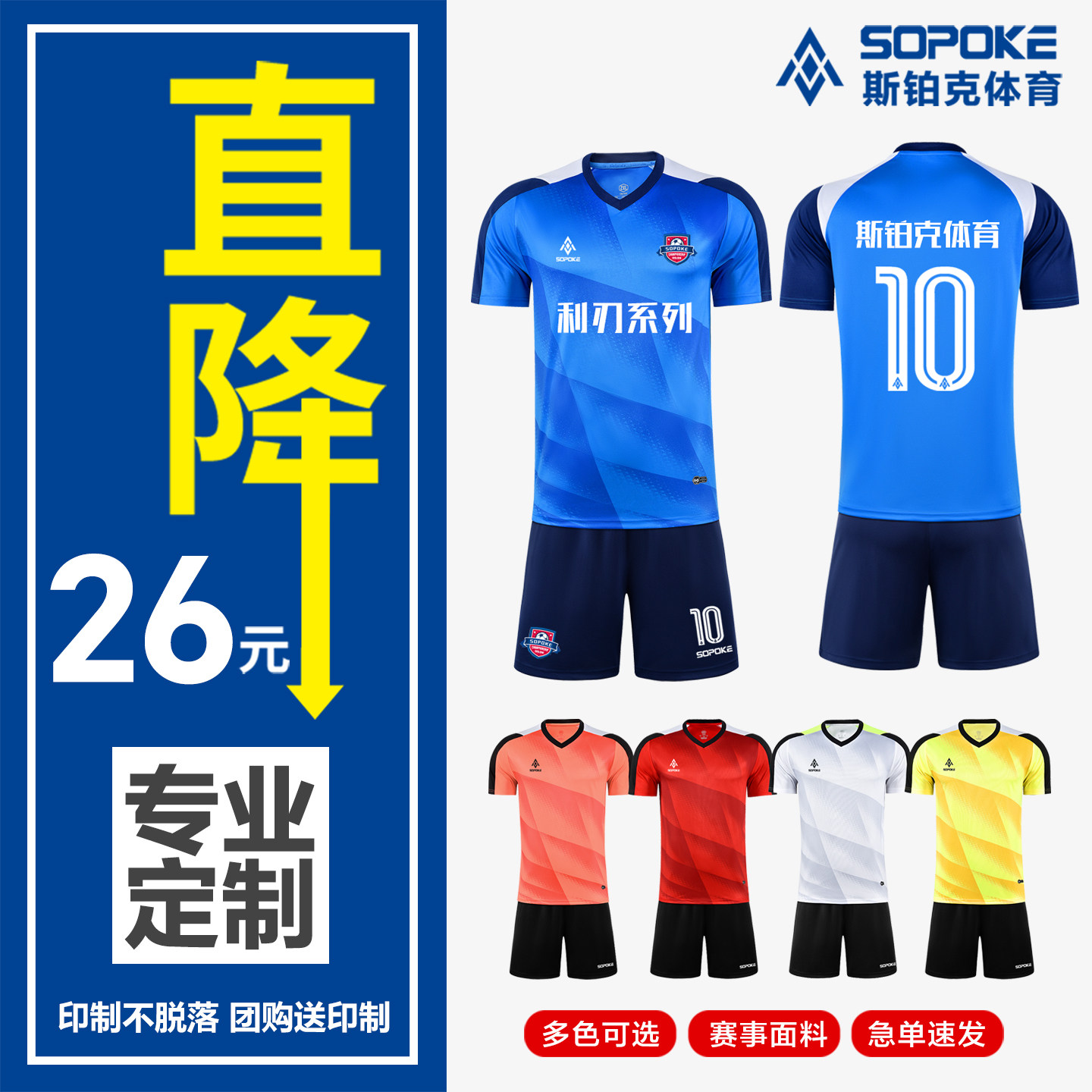 SOPOKE足球服套装青少年速干透气比赛短袖男童球服组队球衣SK3221