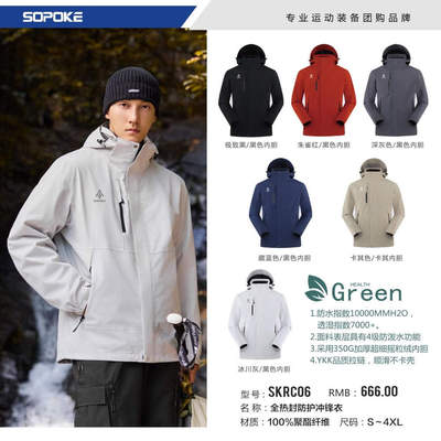 sopoke斯铂克冲锋衣全热封防护外套上衣4级防泼水全拉链外套rc06