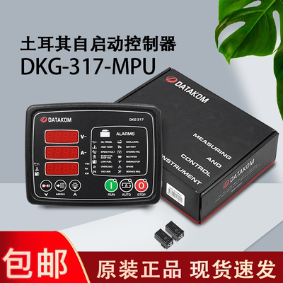DKG317控制器土耳其DATAKOM面板DKG307自启动模块柴油发电机组