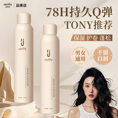 usvthy自然蓬松光泽感泡沫发蜡