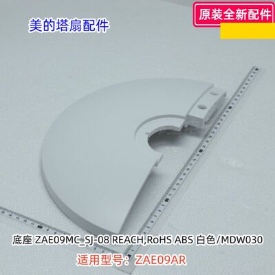 ZAE09AR塔扇配件原装正品