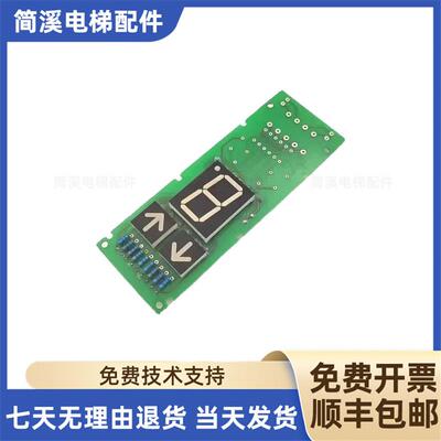 老港申菱电梯外呼显示板 LGSL 00.09.28 DX240B107 原装现货询价