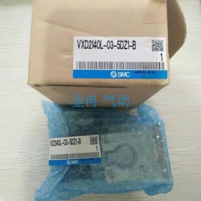 电磁阀SMC正品全新原装现货VXD2140L-03-5DZ1-B询价