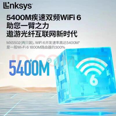 领势LINKSYS全屋无线WiFi6覆盖MX5502双频千兆AX5400M MX5502询价