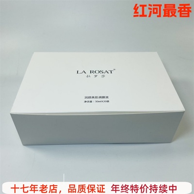 拉罗莎调膜液20袋正品软膜粉伴侣