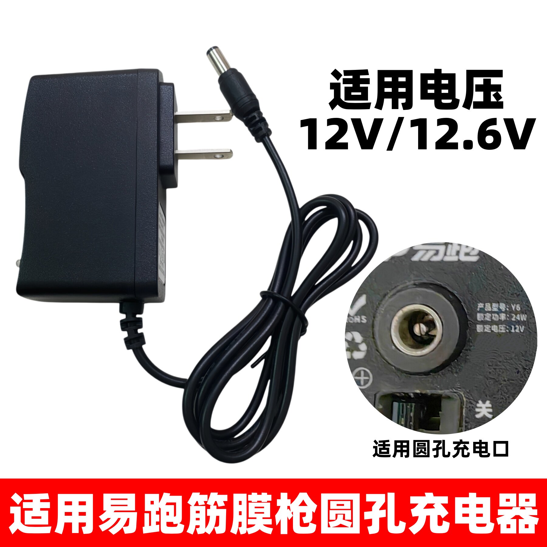 12V12.6V筋膜枪充电器适用易跑 力速放松按摩仪器颈膜枪USB充电线
