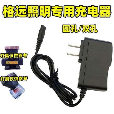 通用格远照明圆孔头灯双孔充电器