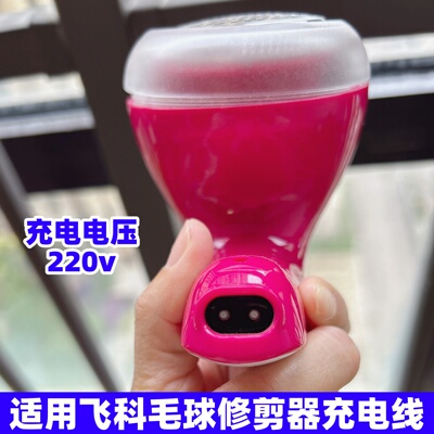 适用飞科毛球修剪器充电器电源线打毛器FR5006 5230 5222配件