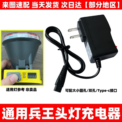 专用头灯手电筒充电器通用兵王