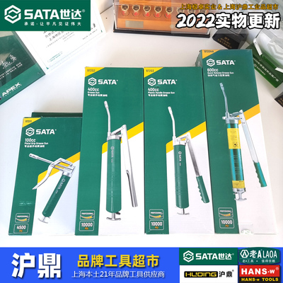 世达高压黄油枪972029720197204