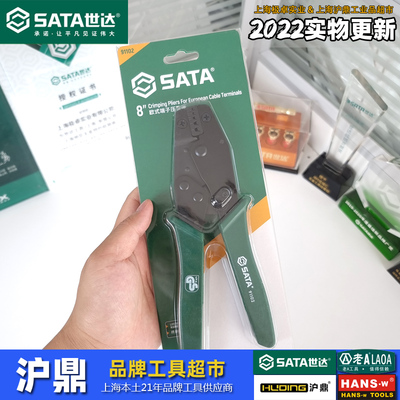 世达工具欧式端子压著进口高精密
