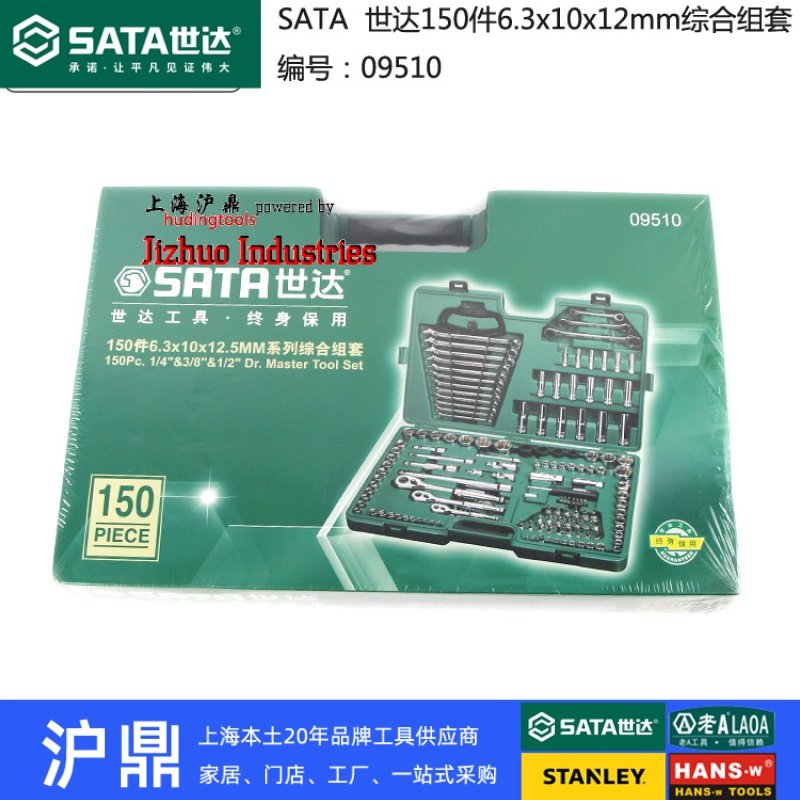 世达工具 150件综合套装 09510 汽修气保套筒扳手组套 上海实体店_虎窝淘